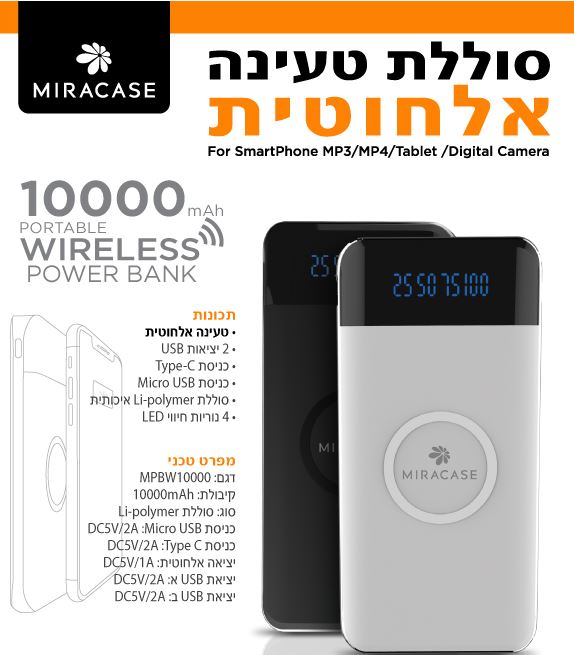 סוללת טעינה וגיבוי אוניברסלית אלחוטית לבן Miracase Power Bank 10000MAH ...